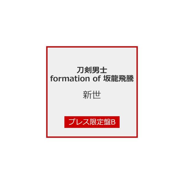 ◆品　番：EMPC-5170◆発売日：2026年06月24日発売◆出荷目安：発売日前日◆※インディーズ商品の為、お届けまでにお時間がかかる場合がございます。あらかじめご了承下さい。◆アラタヨ