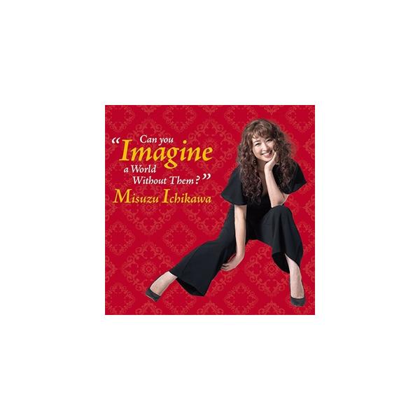 ◆品　番：SZR-001◆発売日：2023年04月15日発売◆出荷目安：２〜３週間◆※インディーズ商品の為、お届けまでにお時間がかかる場合がございます。予めご了承下さい。◆キャンユーイマジンアワールドウィズアウトゼム