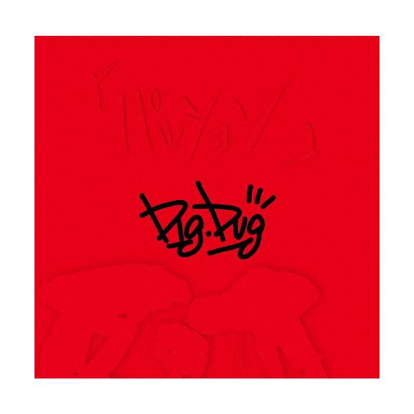 ◆品　番：DIG-333◆発売日：2018年09月26日発売◆出荷目安：５〜１０日◆※インディーズ商品につき、お届けまでにお時間がかかる場合がございます。予めご了承下さい。◆パッション