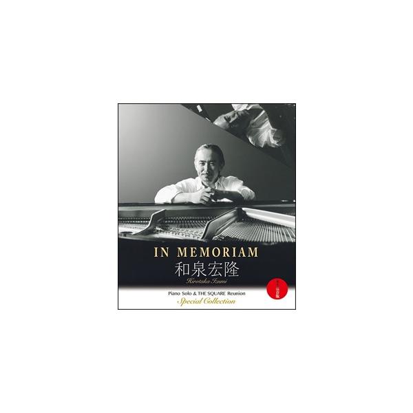 ◆品　番：OLXL-70022/3◆発売日：2022年04月13日発売◆出荷目安：５〜１０日◆種類:Blu-ray◆インメモリアムイズミヒロタカピアノソロアンドザスクエアリユニオンスペシャルコレクション