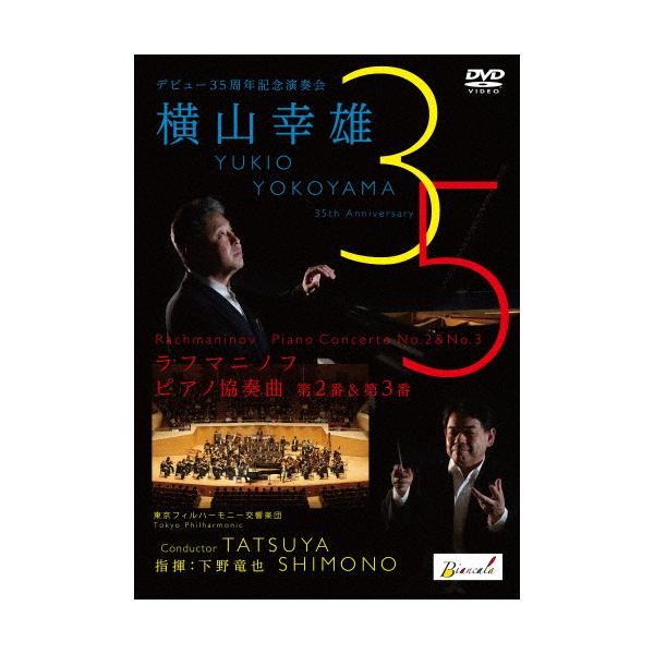 ◆品　番：MYBL-00402◆発売日：2026年05月22日発売◆出荷目安：発売日後３〜７日◆※インディーズ商品につき、お届けまでにお時間がかかる場合がございます。予めご了承下さい。◆デビュー３５シュウネンキネンエンソウカイヨコヤマユキオ...