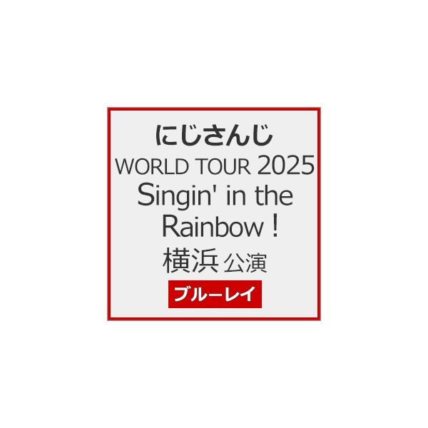 ◆品　番：ACN-30025◆発売日：2026年06月10日発売◆出荷目安：発売日後３〜７日◆種類:Blu-ray◆特製収納ボックス仕様◆ニジサンジワールドツアー２０２５シンギンインザレインボーヨコハマコウエン