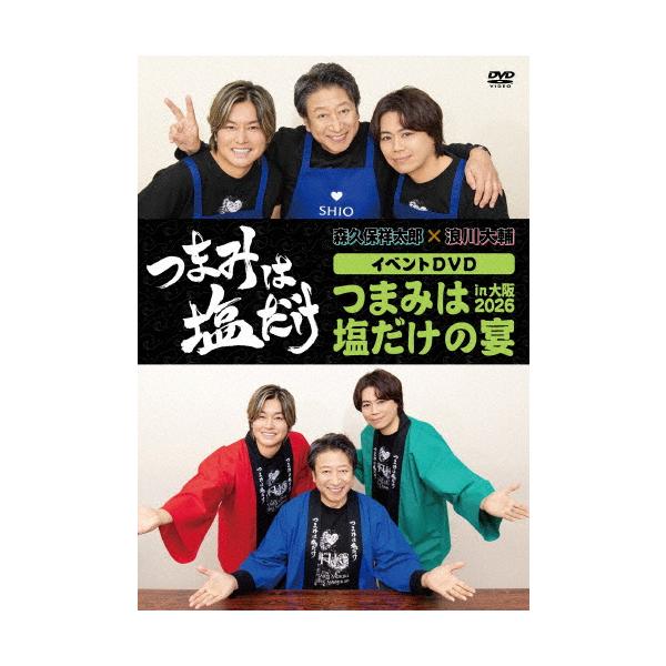 ◆品　番：FFBO-0107◆発売日：2026年08月26日発売◆出荷目安：発売日前日〜３日◆※インディーズ商品につき、お届けまでにお時間がかかる場合がございます。予めご了承下さい。◆ツマミハシオダケイベントディーブイディーツマミハシオダケ...