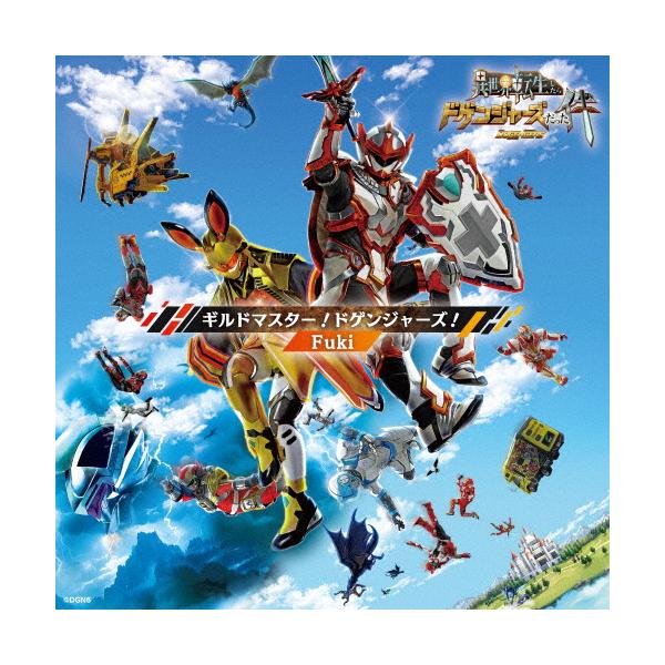 ◆品　番：FBAC-233◆発売日：2025年07月16日発売◆出荷目安：１〜２週間◆通常盤◆※インディーズ商品の為、お届けまでにお時間がかかる場合がございます。あらかじめご了承下さい。◆ギルドマスタードゲンジャーズ