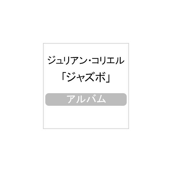 ◆品　番：VHGD-00339◆発売日：2019年05月22日発売◆出荷目安：２〜５日◆ジャズボ/JAZZBO