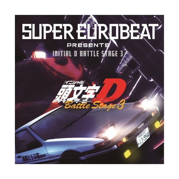 ◆品　番：EYCA-13254/5◆発売日：2021年03月05日発売◆出荷目安：５〜１０日◆スーパーユーロビートプレゼンツイニシャルディーバトルステージ３/SUPER EUROBEAT PRESENTS INITIAL D BATTLE ...