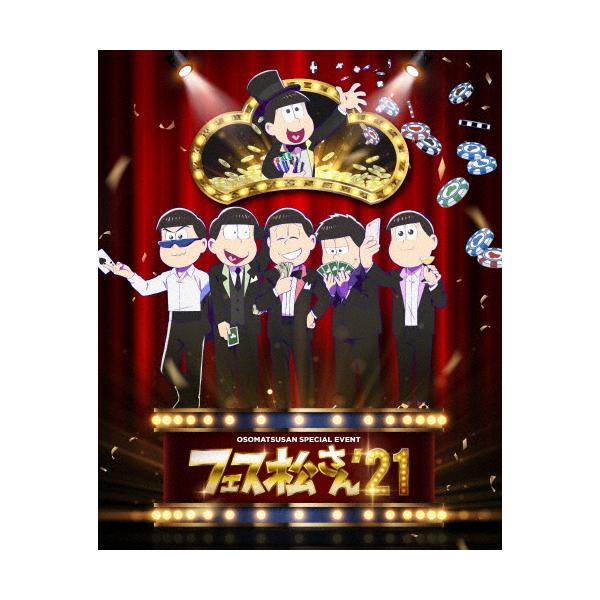 ◆品　番：EYXA-13544/5◆発売日：2021年12月24日発売◆出荷目安：５〜１０日◆種類:Blu-ray◆特典ディスク(Blu-ray)付◆オソマツサンスペシャルイベントフェスマツサン２１