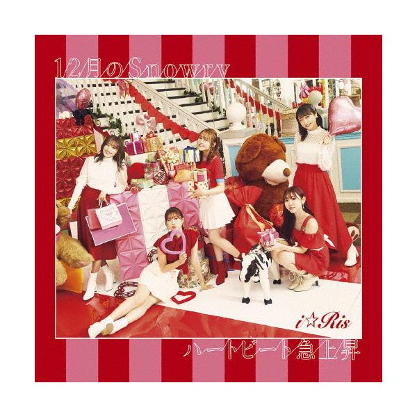 ◆品　番：EYCA-13546/B◆発売日：2021年12月08日発売◆出荷目安：５〜１０日◆DVD付◆ジュウニガツノスノーリーハートビートキュウジョウショウ