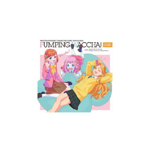 ◆品　番：EYCA-13643/B◆発売日：2022年03月25日発売◆出荷目安：５〜１０日◆Blu-ray Disc付◆テレビアニメワッチャプリマジキャラクターソングミニアルバムパンピングワッチャ０１デラックス