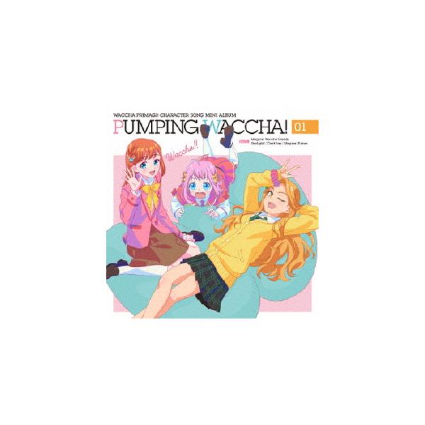 ◆品　番：EYCA-13644◆発売日：2022年03月25日発売◆出荷目安：５〜１０日◆テレビアニメワッチャプリマジキャラクターソングミニアルバムパンピングワッチャ０１