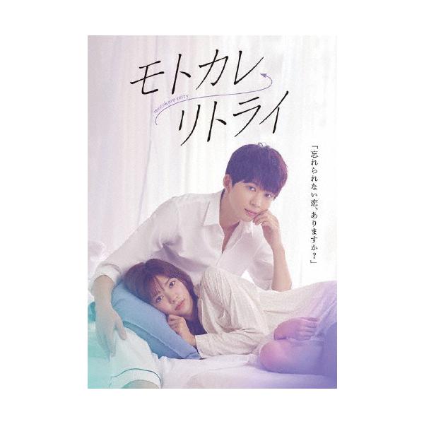 ◆品　番：EYBF-13865/7◆発売日：2022年10月05日発売◆出荷目安：５〜１０日◆特典ディスク(DVD)付◆モトカレリトライディーブイディーボックス