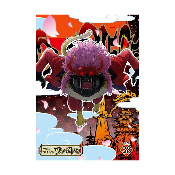 ◆品　番：EYBA-13984◆発売日：2023年02月01日発売◆出荷目安：５〜１０日◆ワンピーストゥエンティースシーズンワノクニヘンピース３８