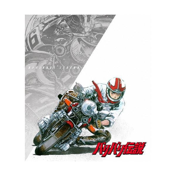 ◆品　番：EYXA-14058◆発売日：2023年07月21日発売◆出荷目安：１〜２日◆種類:Blu-ray◆「バリバリ伝説 PART Ｉ 筑波編」「バリバリ伝説 PART ＩＩ 鈴鹿編」「バリバリ伝説」の3作品収録◆※先着特典：しげの秀一...