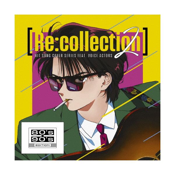 ◆品　番：EYCA-14276◆発売日：2024年05月29日発売◆出荷目安：２〜５日◆リコレクションヒットソングカバーシリーズフィーチャリングボイスアクターズ２ノ８０スカラ９０スエディション/[RE:COLLECTION]HIT SONG...