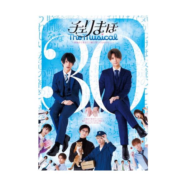 ◆品　番：EYXA-14773/4◆発売日：2025年09月10日発売◆出荷目安：２〜５日◆種類:Blu-ray◆特典ディスク(Blu-ray)付◆チェリマホザミュージカル