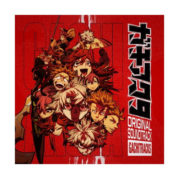 ◆品　番：EYCA-14843/4◆発売日：2025年12月17日発売◆出荷目安：２〜５日◆テレビアニメガチアクタオリジナルサウンドトラックガチトラックス