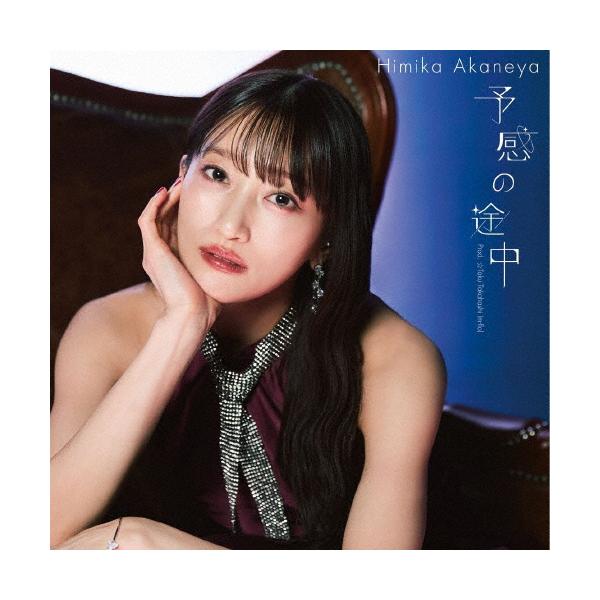 ◆品　番：EYCA-14924/B◆発売日：2026年03月11日発売◆出荷目安：発売日当日◆Blu-ray Disc付◆ヨカンノトチュウプロッドタクタカハシ