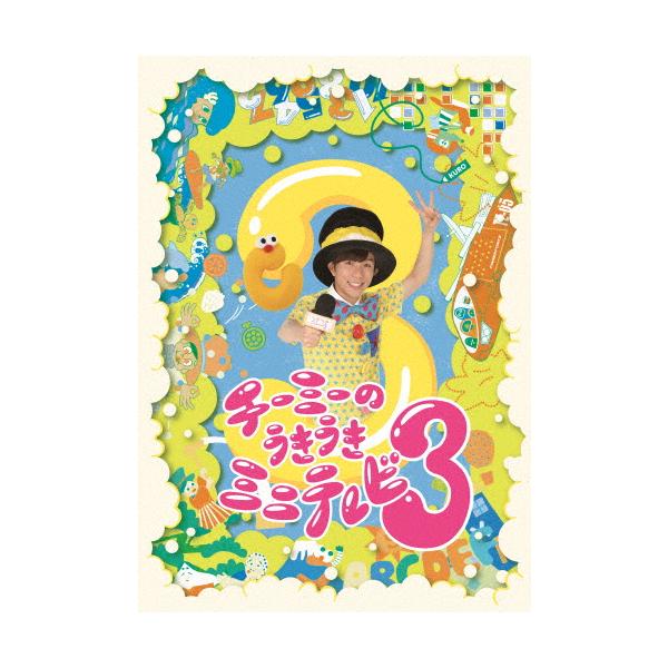 ◆品　番：XSBL-1◆発売日：2015年08月26日発売◆出荷目安：５〜１０日◆チーミーノウキウキミニテレビ３