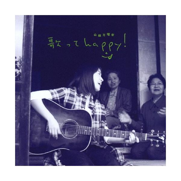 ◆品　番：BUCA-1037◆発売日：2014年09月03日発売◆出荷目安：５〜１０日◆※インディーズ商品の為、お届けまでにお時間がかかる場合がございます。予めご了承下さい。◆ウタッテハッピー