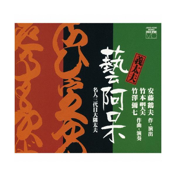 ◆品　番：JXCC-1030◆発売日：2008年04月23日発売◆出荷目安：５〜１０日◆ギダユウゲイアホ