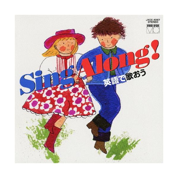 ◆品　番：JXCC-1087◆発売日：2012年08月29日発売◆出荷目安：１〜２週間◆シングアロングエイゴデウタオウ