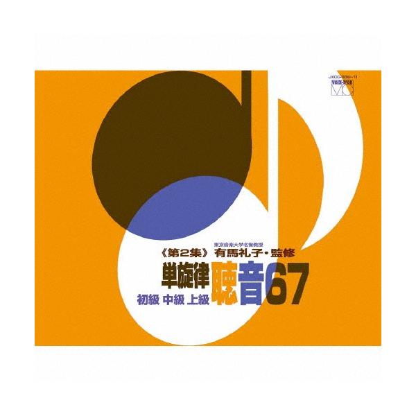 ◆品　番：JXCC-1108/11◆発売日：2014年12月17日発売◆出荷目安：５〜１０日◆タンセンリツチョウオン６７