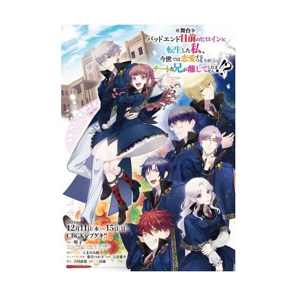 ◆品　番：TOBA-0186◆発売日：2025年05月30日発売◆出荷目安：５〜１０日◆ブタイバッドエンドモクゼンノヒロインニテンセイシタワタシコンセデハレンアイスルツモリガチートナアニガハナシテクレマセン