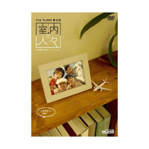 ◆品　番：YRBY-90086◆発売日：2009年01月28日発売◆出荷目安：５〜１０日◆シツナイノヒトビト