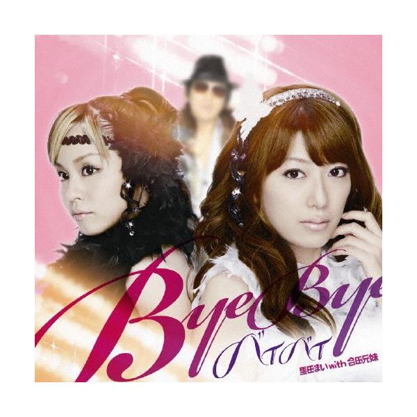 ◆品　番：YRCN-90054◆発売日：2009年01月14日発売◆出荷目安：１〜２週間◆※初回仕様終了後、通常仕様への移行となります◆バイバイ