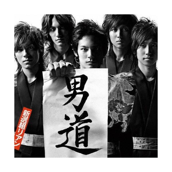 ◆品　番：YRCN-90076◆発売日：2009年10月14日発売◆出荷目安：１〜２週間◆DVD付◆オトコミチ