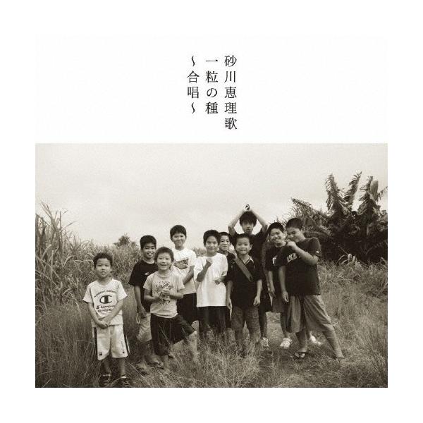 ◆品　番：YRCN-90129◆発売日：2010年09月22日発売◆出荷目安：１〜２週間◆ヒトツブノタネガッショウ