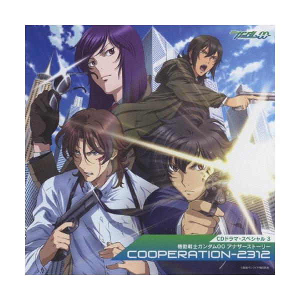 ◆品　番：VTCL-60136◆発売日：2009年06月10日発売◆出荷目安：５〜１０日◆TBSテレビ系アニメ「機動戦士ガンダム00」より◆キドウセンシガンダムダブルオーアナザーストーリーコーオペレーション２３１２