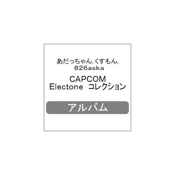 ◆品　番：YMCL-30009◆発売日：2020年01月29日発売◆出荷目安：５〜１０日◆カプコンエレクトーンコレクション
