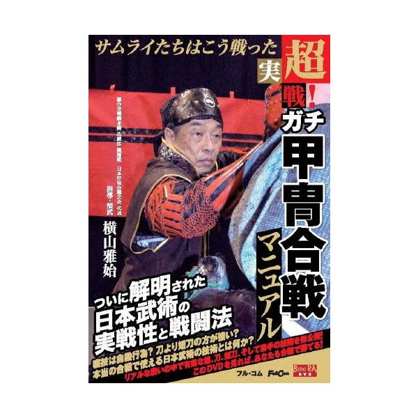 ◆品　番：FULL-30◆発売日：2021年07月30日発売◆出荷目安：５〜１０日◆チョウジッセンガチカッチュウガッセンマニュアル