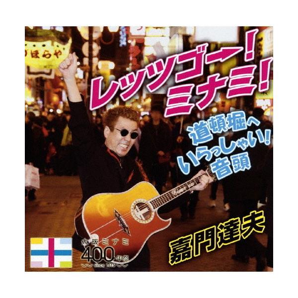 ◆品　番：ACSC-11◆発売日：2015年05月21日発売◆出荷目安：２〜３週間◆※インディーズ商品の為、お届けまでにお時間がかかる場合がございます。予めご了承下さい。◆レッツゴーミナミドウトンボリヘイラッシャイオンド