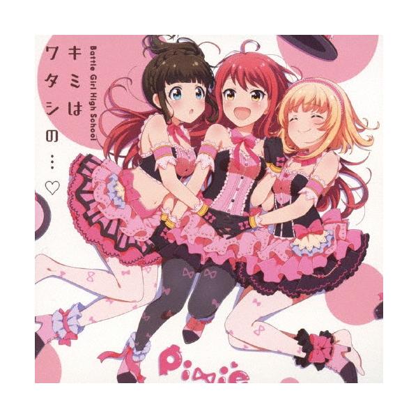 ◆品　番：VTCL-35248◆発売日：2016年12月21日発売◆出荷目安：５〜１０日◆キミハワタシノグローイングハート