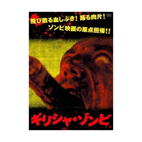 ◆品　番：ORS-7118◆発売日：2014年01月30日発売◆出荷目安：５〜１０日◆ギリシャゾンビ/EVIL TO KAKO