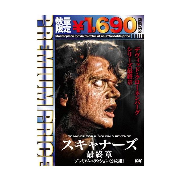◆品　番：NORS-0080◆発売日：2017年07月28日発売◆出荷目安：５〜１０日◆数量限定版◆プレミアムプライスバンスキャナーズサイシュウショウプレミアムエディション/SCANNER COP II VOLKIN'S REVENGE