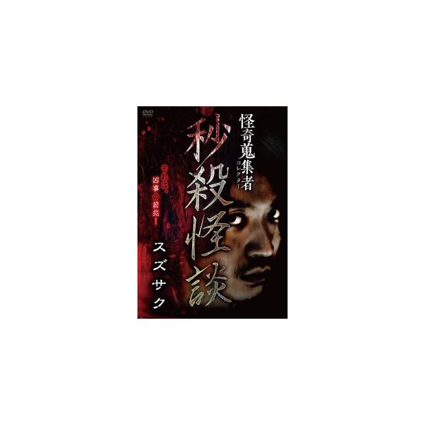 ◆品　番：RAK-198◆発売日：2022年03月02日発売◆出荷目安：２〜５日◆カイキコレクタービョウサツカイダンスズサク