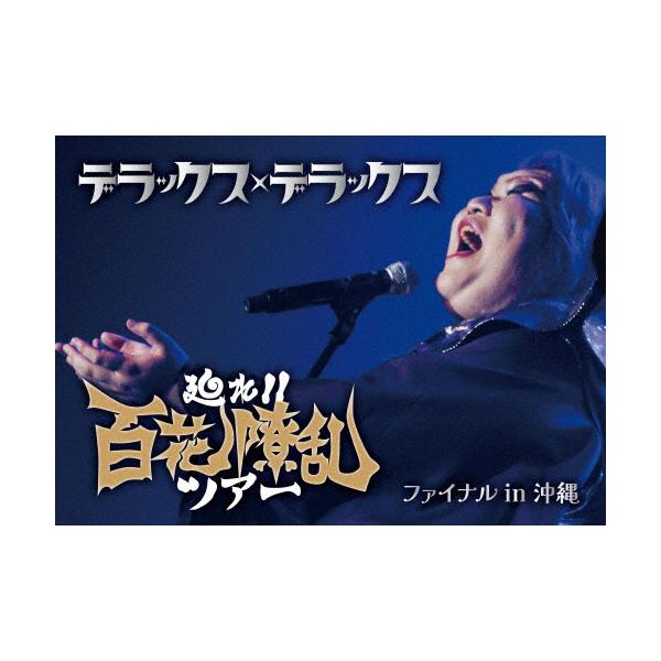 ◆品　番：VDERA-1◆発売日：2024年12月18日発売◆出荷目安：２〜３週間◆※インディーズ商品につき、お届けまでにお時間がかかる場合がございます。予めご了承下さい。