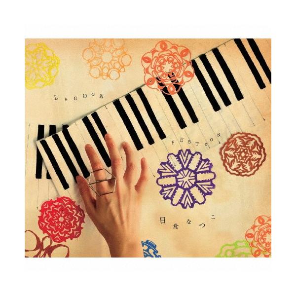 ◆品　番：314-LDKCD◆発売日：2019年08月28日発売◆出荷目安：２〜５日◆※インディーズ商品につき、お届けまでにお時間がかかる場合がございます。予めご了承下さい。◆ラグーンフェストゥーン