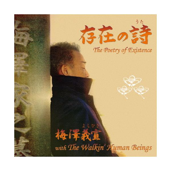 ◆品　番：WHB-0420◆発売日：2022年05月01日発売◆出荷目安：５〜１０日◆※インディーズ商品につき、お届けまでにお時間がかかる場合がございます。予めご了承下さい。◆ソンザイノウタ