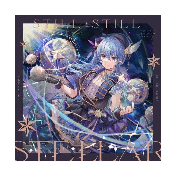 ◆品　番：HOLO-002◆発売日：2021年09月29日発売◆出荷目安：５〜１０日◆※インディーズ商品の為、お届けまでにお時間がかかる場合がございます。予めご了承下さい。◆スティルスティルステラー