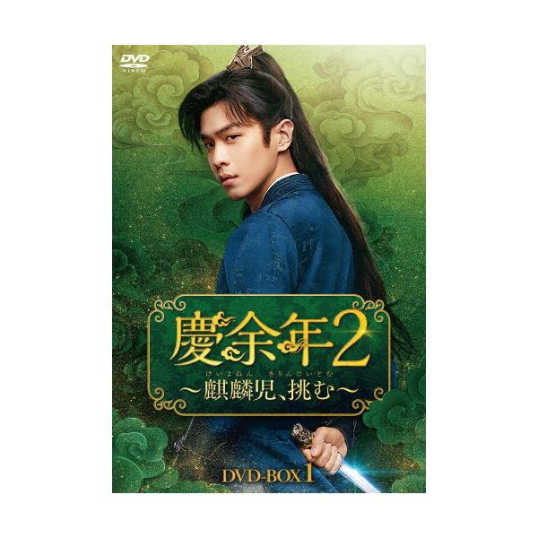 ◆品　番：KEDV-0956◆発売日：2026年01月14日発売◆出荷目安：２〜５日◆ケイヨネン２キリンジイドム