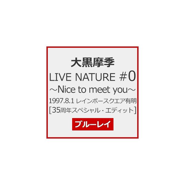 ◆品　番：JBXZ-5001◆発売日：2026年08月01日発売◆出荷目安：発売日前日◆種類:Blu-ray◆ライブネイチャーシャープ０ナイストゥミートユー１９９７８１レインボースクエアアリアケ