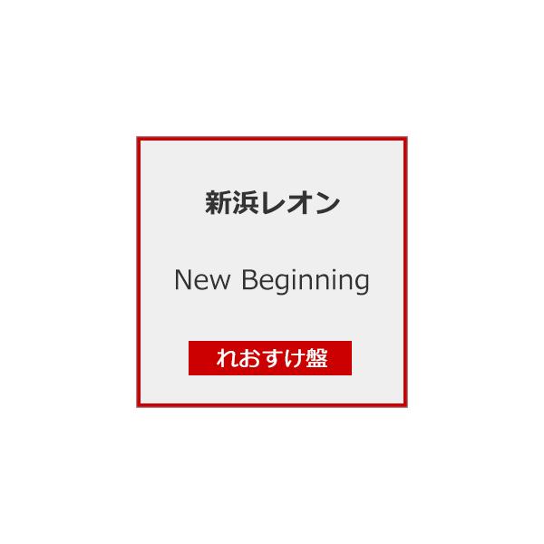 ◆品　番：JBCK-4032◆発売日：2026年04月15日発売◆出荷目安：発売日前日〜３日◆れおすけ盤◆ニュービギニング/NEW BEGINNING