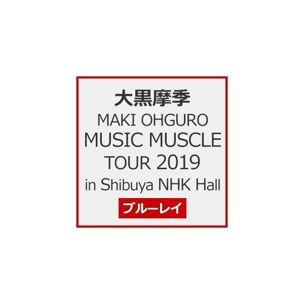 ◆品　番：JBXZ-5005◆発売日：2026年12月01日発売◆出荷目安：発売日前日◆種類:Blu-ray◆マキオオグロミュージックマッスルツアー２０１９インシブヤエヌエイチケイホール/MAKI OHGURO MUSIC MUSCLE T...