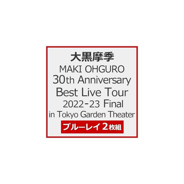 ◆品　番：JBXZ-5007/8◆発売日：2027年02月01日発売◆出荷目安：発売日前日◆種類:Blu-ray◆マキオオグロサーティスアニバーサリーベストライブツアー２０２２カラ２３ファイナルイントウキョウガーデンシアター/MAKI OH...