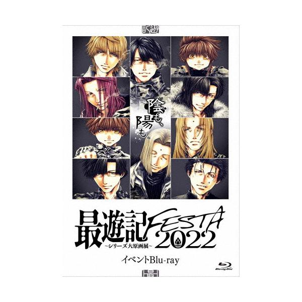 ◆品　番：FFXC-0005◆発売日：2022年12月21日発売◆出荷目安：２〜５日◆種類:Blu-ray◆※インディーズ商品につき、お届けまでにお時間がかかる場合がございます。予めご了承下さい。◆サイユウキフェスタ２０２２カゲモヒカリモイ...