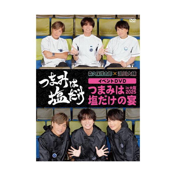 ◆品　番：FFBO-0103◆発売日：2025年08月27日発売◆出荷目安：２〜５日◆※インディーズ商品の為、お届けまでにお時間がかかる場合がございます。予めご了承下さい。◆ツマミハシオダケイベントディーブイディーツマミハシオダケノウタゲイ...